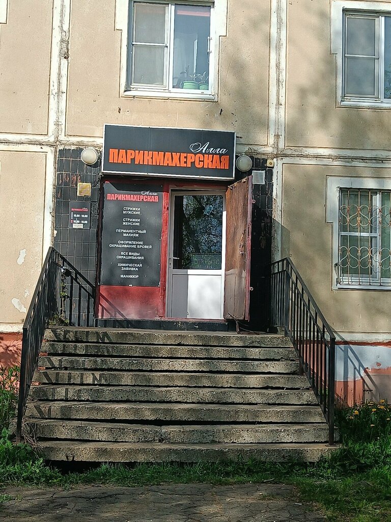 Kuaförler Алла, Kostroma, foto