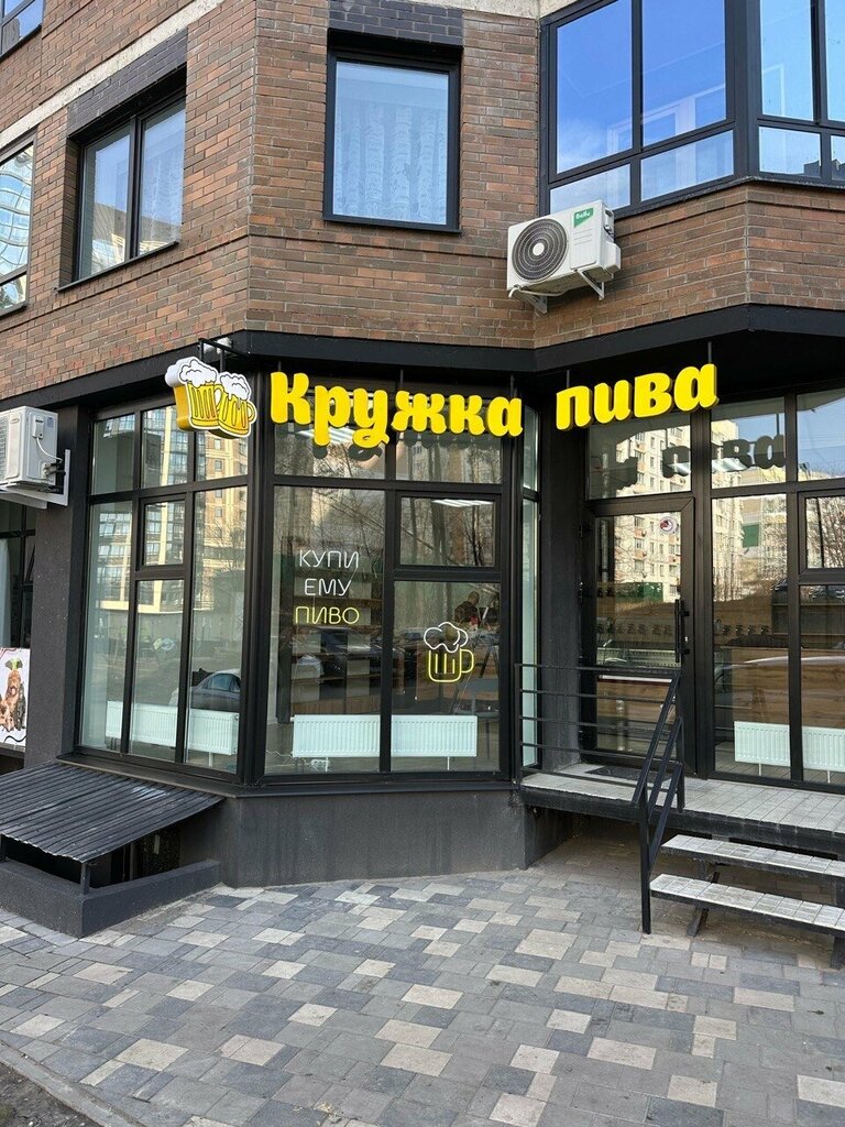 Bira dükkanı Кружка пива, Voronej, foto
