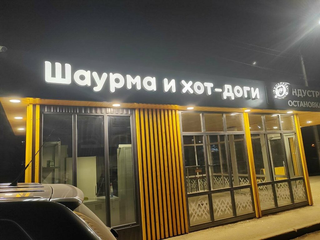 Fast food Шаурма и Хот Доги, Ufa, foto