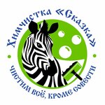 Skazka (ulitsa Gogolya No:2), kuru temizlemeciler  Sterlitamak'tan