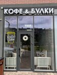 Кофе & Булки (Semeynaya Street No:33), al götür kahve  Belgorod'dan