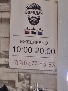 Бородач (ulitsa im. 60-letiya SSSR No:6А), berberler  Naryan‑Mar'dan
