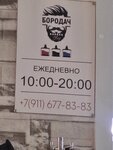 Бородач (ulitsa im. 60-letiya SSSR No:6А), berberler  Naryan‑Mar'dan