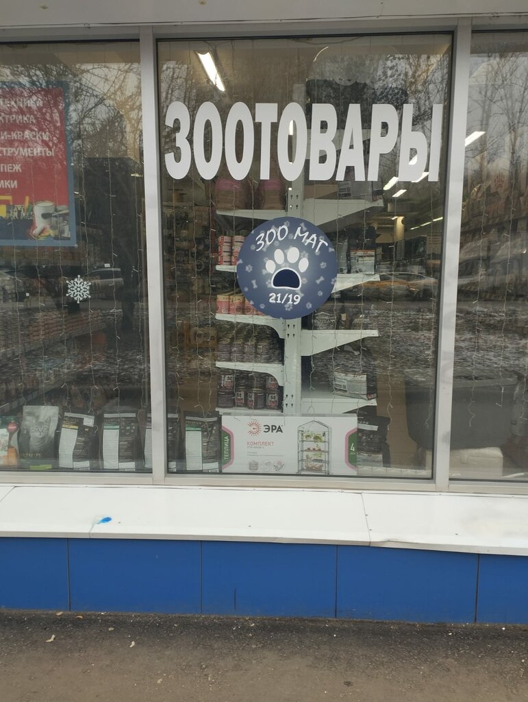 Petshop ЗооМаг2119, Moskova, foto