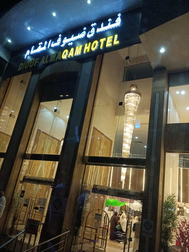 Otel Guests Hotel Al Maqam 2, Mekke, foto