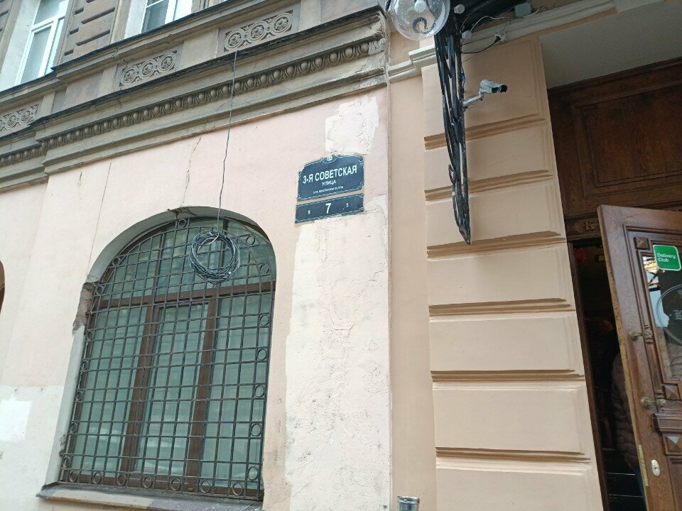 Otel Сити Групп на 3-ей Советской, Saint‑Petersburg, foto