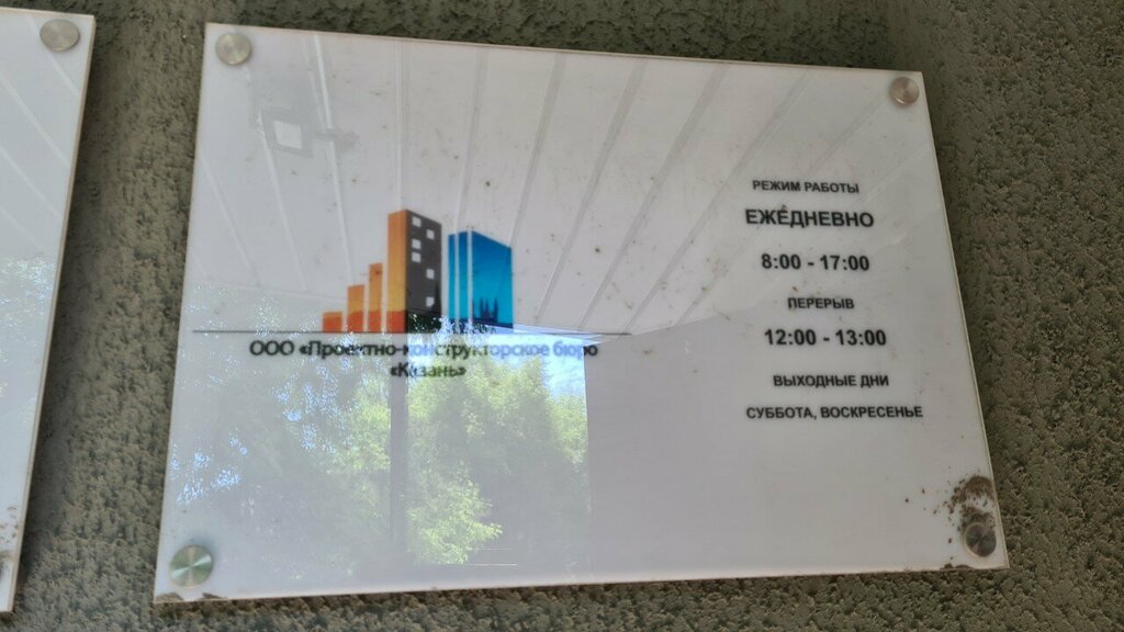 Proje enstitüleri, kurumları Казань, Kazan, foto