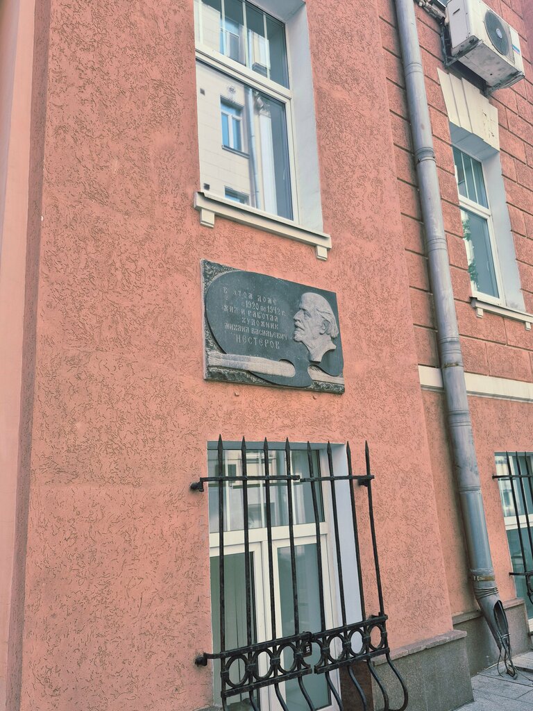 Anıt levhası, anıt taş Художнику Михаилу Васильевичу Нестерову, Moskova, foto
