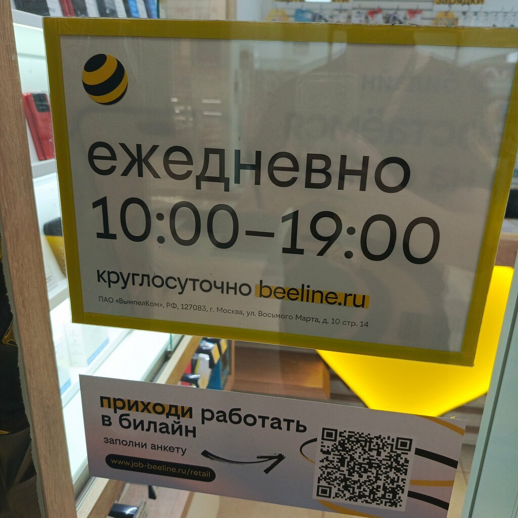 GSM operatörleri beeline, Orel, foto