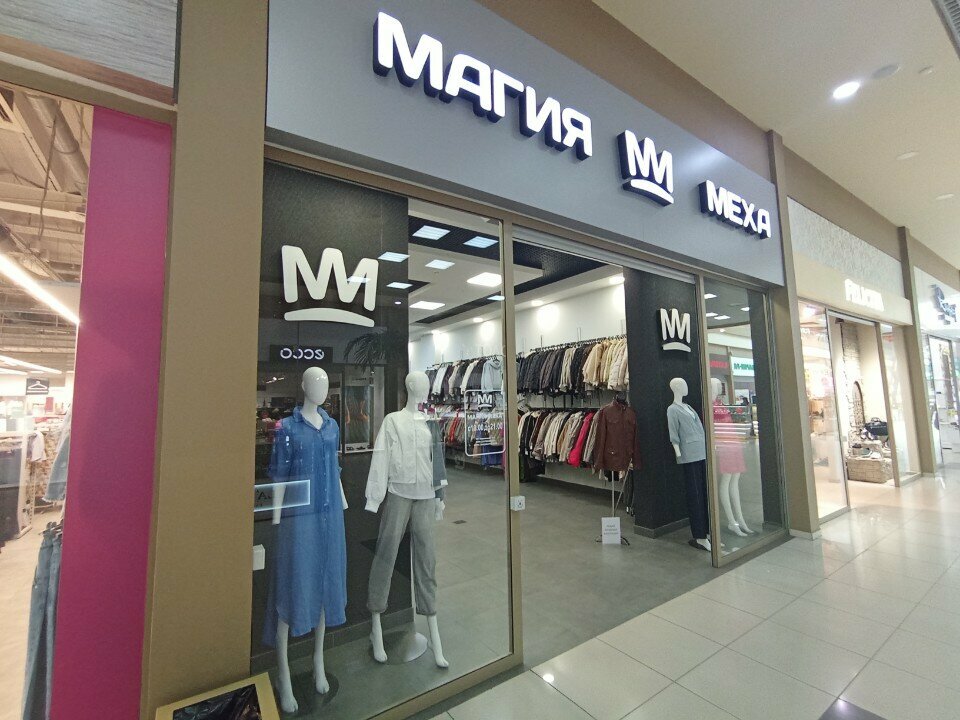 Giyim mağazası Магия меха, Biysk, foto