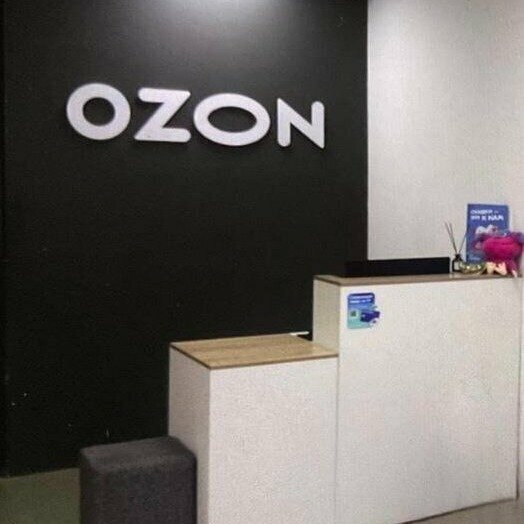 Teslimat noktası Ozon, Tomskaya oblastı, foto