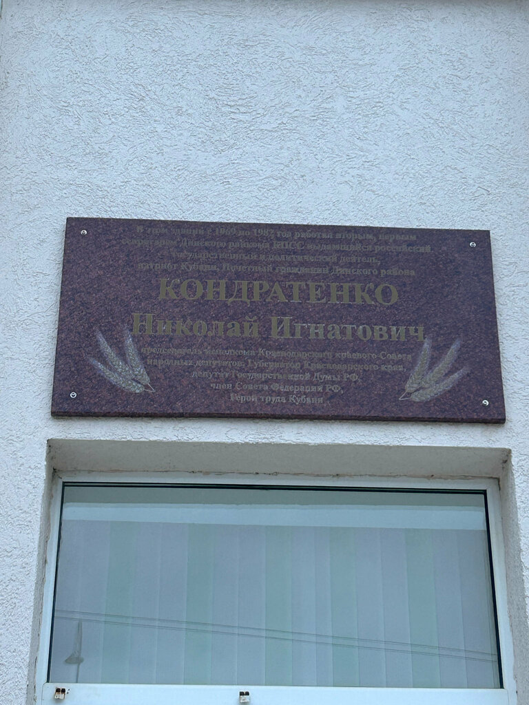 Anıt levhası, anıt taş Н.И. Кондратенко, Krasnodarski krayı, foto