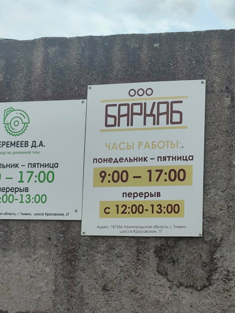 Sanayi kuruluşu Barkab, Tixvin, foto