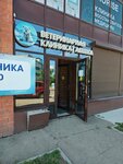 Умка (proyezd Yuriya Tena No:26/3), veteriner klinikleri  Irkutsk'tan