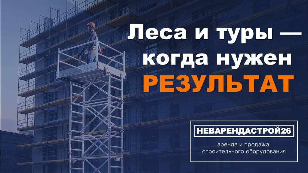 i̇nşaat makinaları ve ekipmanları NevArendaStroy26, Nevinnomissk, foto