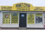 Павильон Кровля и заборы (Bresckaja voblasć, Ivacevichy, vulica Zaslonava), yapı mağazası  Ivacevichi'den