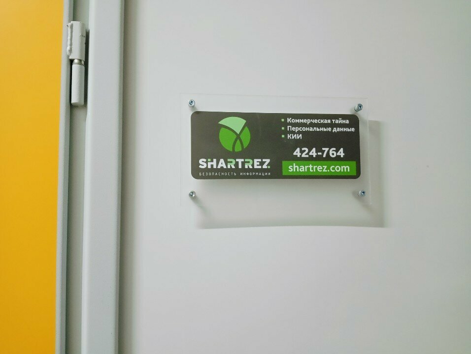 Bilgi güvenliği Information Security center Shartrez, Arhangelsk, foto