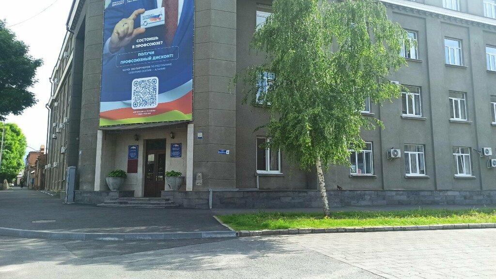 Sivil toplum kuruluşları Obyedineniye organizatsy profsoyuzov Respubliki Severnaya Osetiya-Alaniya, Vladikavkaz, foto