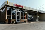 Такопулько (Sormovskaya Street No:2/3), kafe  Krasnodar'dan