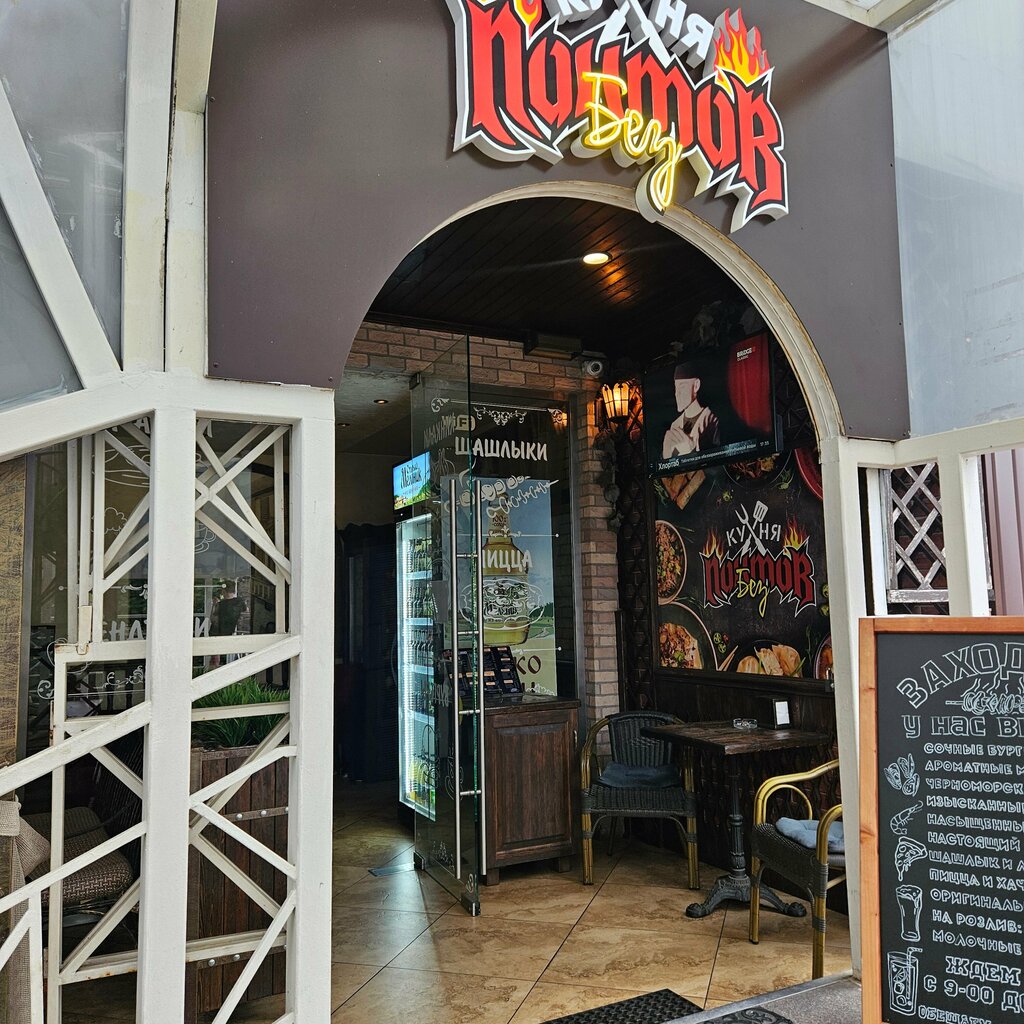 Kafe Кухня без понтов, Soçi, foto