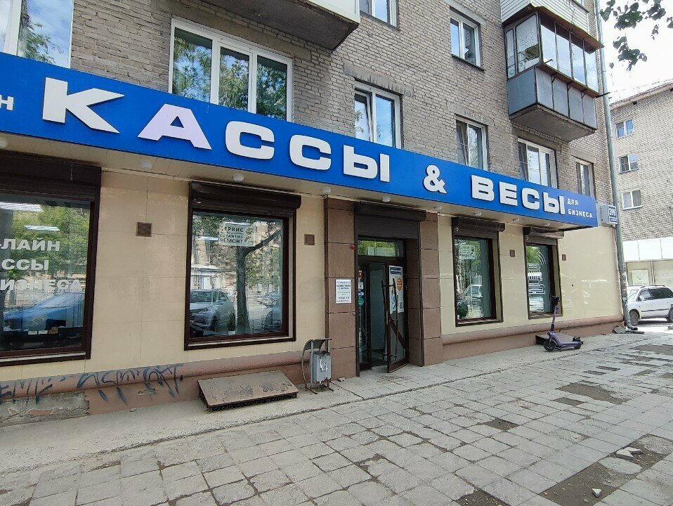 Yazar kasa ve sarf malzemeleri Kassy Vesy Service, Novosibirsk, foto
