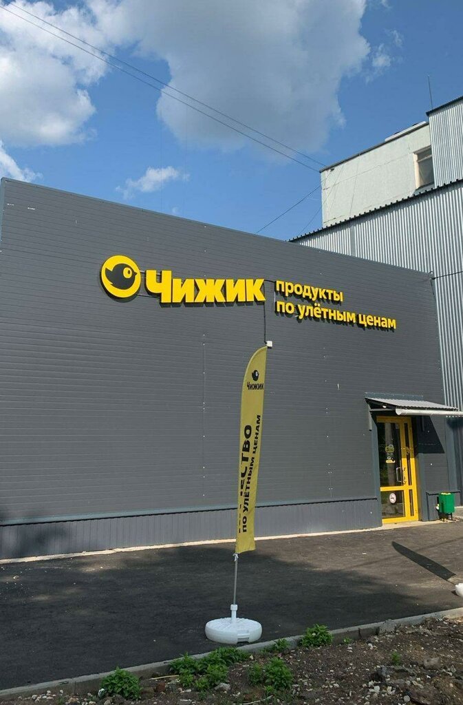 Süpermarket Chizhik, Serpuhov, foto