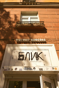 Blick (Gogolya Street No:30), kahve dükkanları  Petrozavodsk'tan