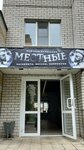 Местные (Pavlovskiy pereulok No:64В), kafe  Voronej'den
