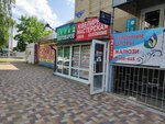 Изготовление ключей (50 let VLKSM Street No:16А), anahtarların imalatı ve onarımı  Stavropol'dan