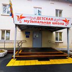 Shkola, Mou Dod (ulitsa Lenina No:15, posyolok Rekonstruktor), müzik okulları ve konservatuarlar  Rostovskaya oblastından