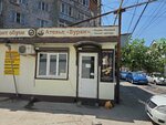 Буран (Abdulhakima Ismailova Street No:59Б), terziler  Makhachkala'dan