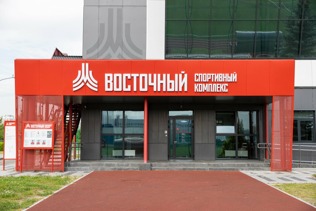 Çok amaçlı spor tesisleri Gbu To Mskshor Vostok, Moskova, foto