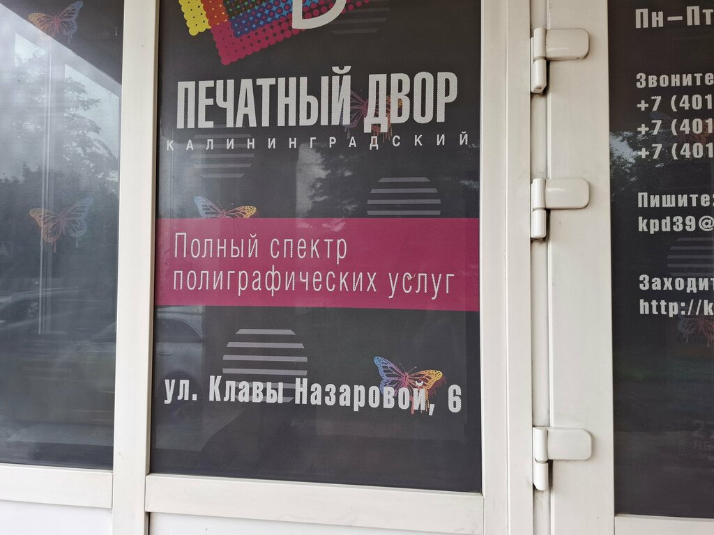 Baskı hizmetleri Kaliningradsky Pechatny Dvor, Kaliningrad, foto