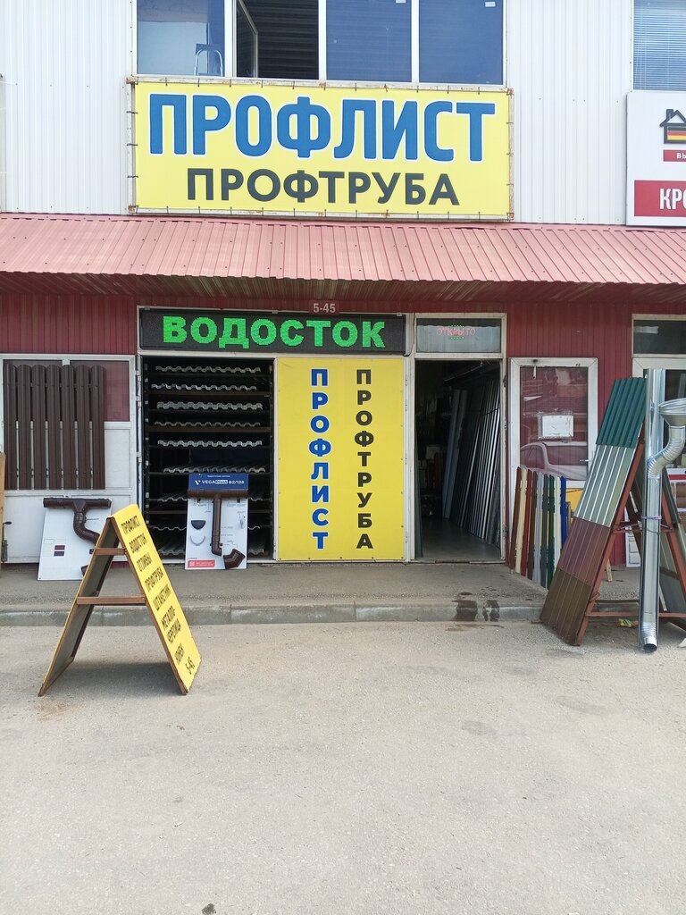Yapı mağazası Профлист, Riazan, foto