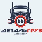 Детальгруз66 (ulitsa Kondratyeva No:2А), otomobil yedek parçaları  Yekaterinburg'dan