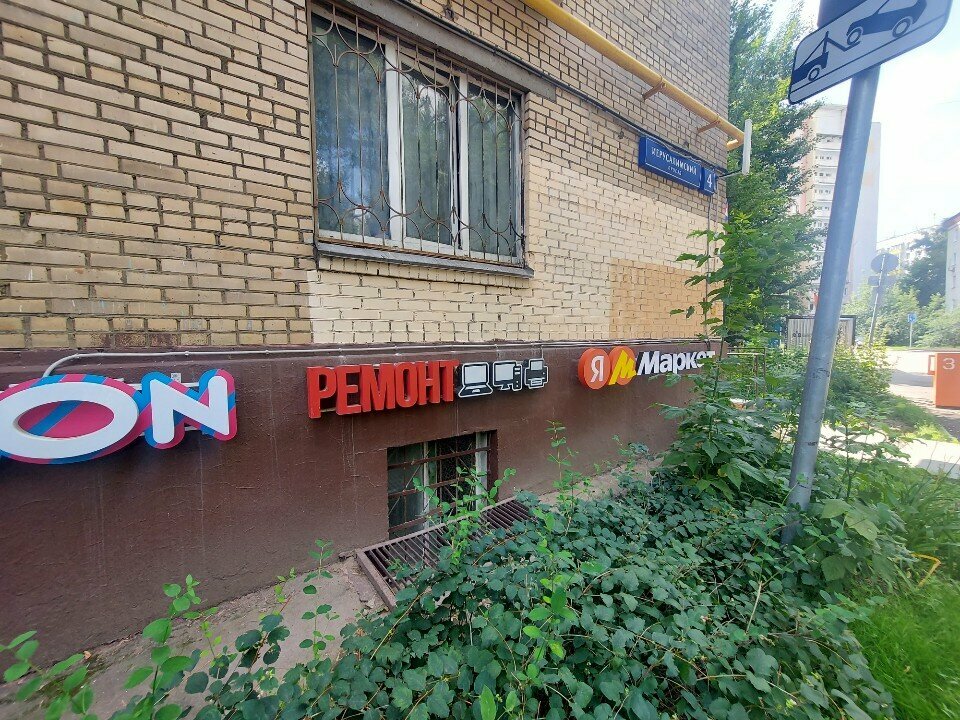 Bilgisayar teknik servisleri Servisnyj centr TsKP, Moskova, foto