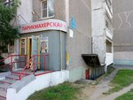 Pleyada (Ostinskaya ulitsa No:9), kuaförler  Cherepovets'ten