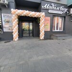 Мадам Безе (Eryomenko Street No:112/1с1), pasta, şekerleme ve tatlı  Rostov‑na‑Donu'dan