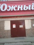 Yuzhnyy (410-shi Kvartal tuıyq kóshesi No:9), market  Semey'den