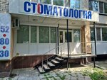 Stomatologiya (Bolshaya Sadovaya ulitsa No:82/90), özel ağız ve diş sağlığı klinikleri ve muayenehaneleri  Saratov'dan