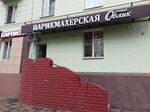 Oblik (Mira Avenue No:16), kuaförler  Lipetsk'ten