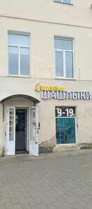 Шаурма шашлыки (ulitsa N.P. Kulikovoy No:5, Vichuga), kafe  Viçuga'dan