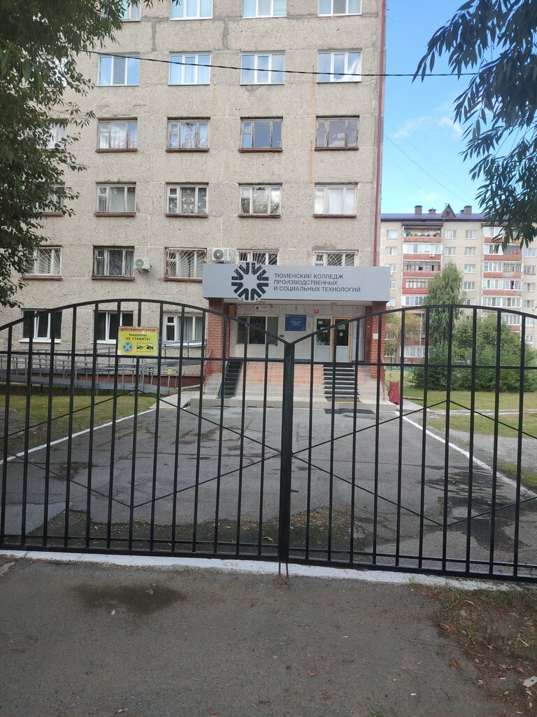 Yüksekokul Otdeleniye Zapadno-Sibirsky gosudarstvenny kolledzh, Tiumen, foto