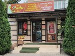 Рада (Vladikavkazskaya ulitsa No:41к1), market  Vladikavkaz'dan