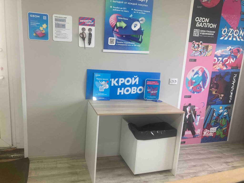 Teslimat noktası Ozon, Krasnoyarski krayı, foto