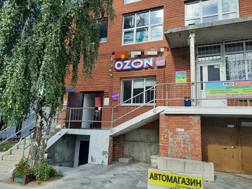 Teslimat noktası Ozon, Tiumen, foto