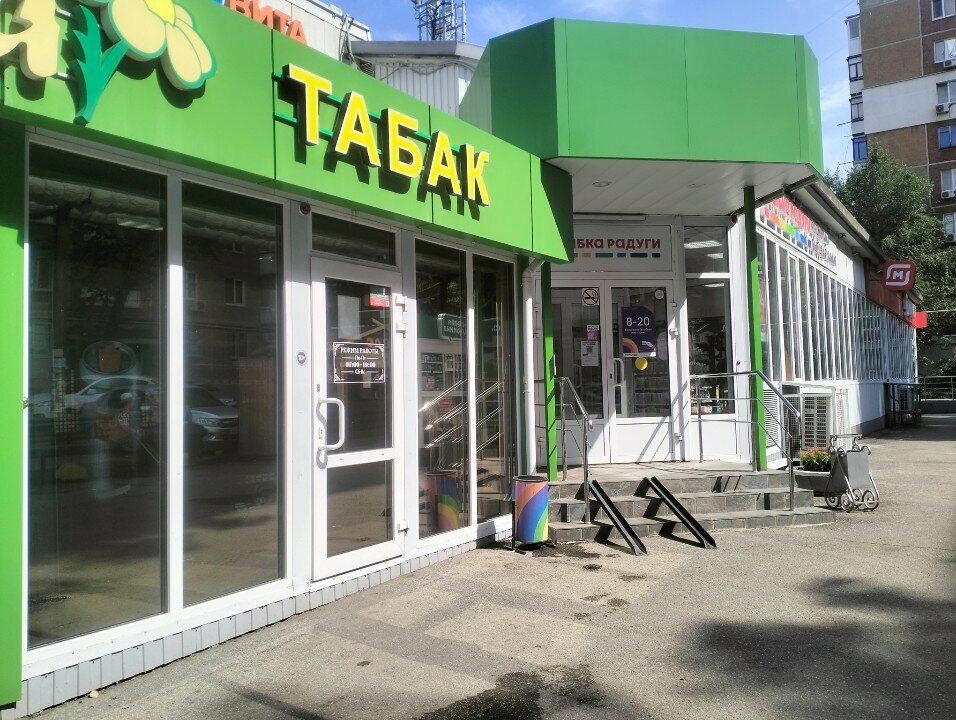 Tütün, sigara mağazaları Табак, Saratov, foto