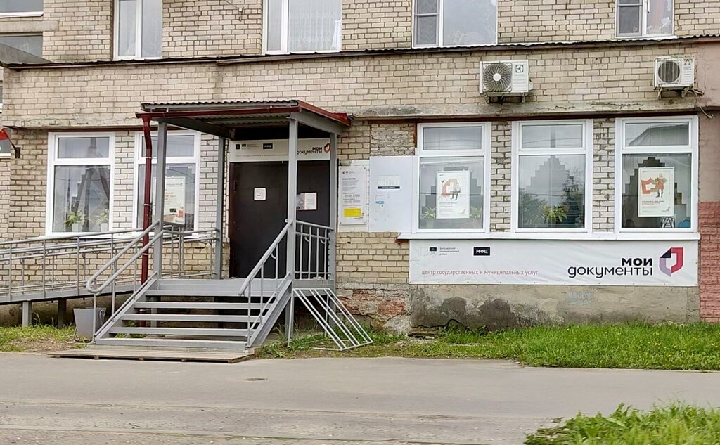 Belediye ve kamu hizmetleri merkezi MFTs Moi dokumenty, Belozersk, foto