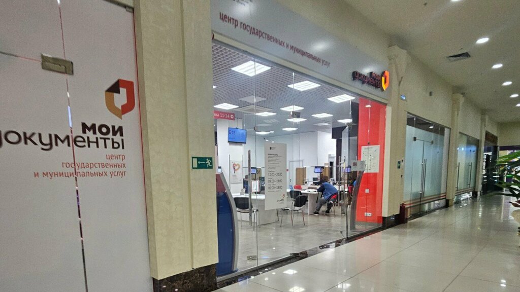 Belediye ve kamu hizmetleri merkezi Мои Документы, Orel, foto