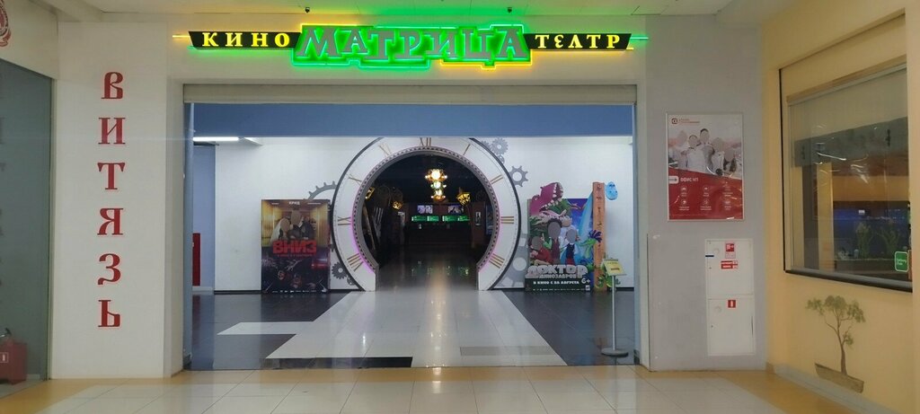 Sinemalar Матрица, Зал № 1, Çehov, foto